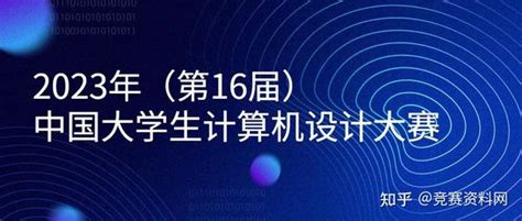 2021年（第14届）中国大学生计算机设计大赛获奖公告获奖作品名单！ 知乎