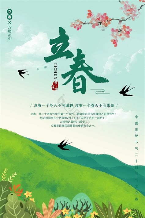 立春图片 立春素材下载第3页 包图网