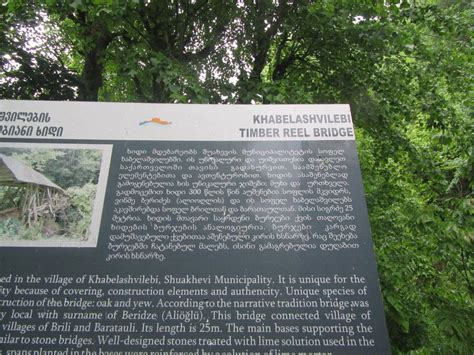 ხაბელაშვილების ხის კოჭებიანი ხიდი მდ ჭვანისწყალზე