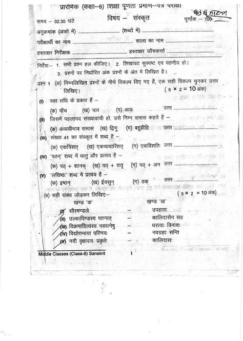 Cg Board Class 8th Model Paper 2025 Pdf Download Cg Board Sample Paper For Class 8 Aglasem