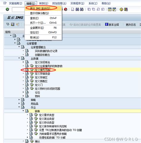 Spro查看底表abap Cc03 Ecn 底表 Csdn博客