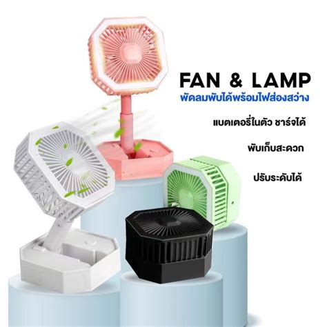 Happy Shoping Mini Fan Lamp พัดลม มินิ 4 0นิ้ว 4ใบพัด มีไฟ Led พับเก็บ