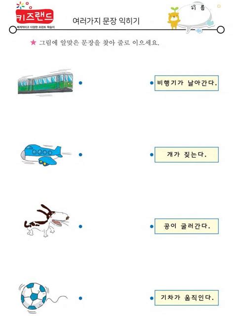 여러가지 문장 2 키즈랜드