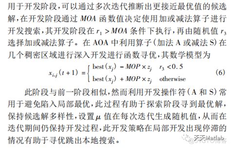 【算术三角优化算法】基于混合算术三角优化算法 atoa 求解单目标优化问题附matlab代码 matlab仿真博客的技术博客 51cto博客