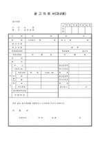 광고의뢰서 대내용 기업 회사