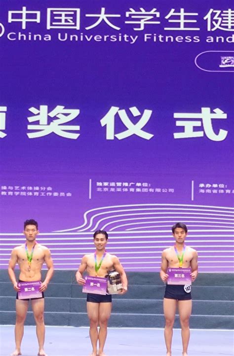我院获2023中国大学生健身健美锦标赛男子组亚军 泰山职业技术学院