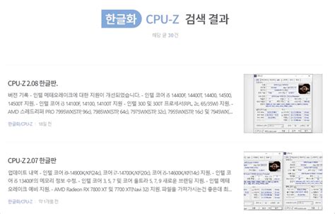 Cpu Z 한글 다운로드 및 사용법 포터블 무설치 버전 컴퓨터 사양 확인 방법