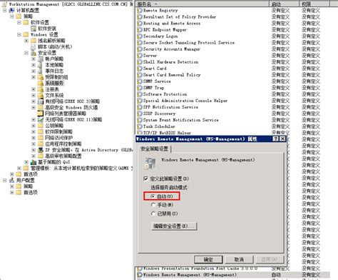 通过组策略批量开启终端powershell远程管理 Csdn博客