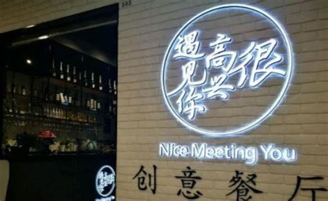 曝韩寒餐厅亏损上亿 很高兴遇见你餐厅口碑已经臭了 硅谷网