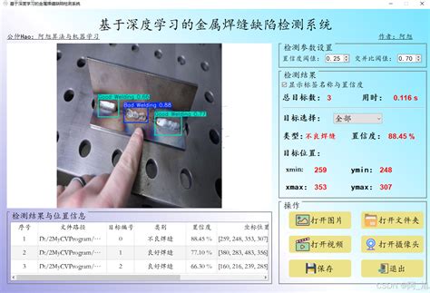 基于yolov10v9v8深度学习的金属焊缝缺陷检测系统【python源码pyqt5界面数据集训练代码】深度学习实战、目标检测、卷积