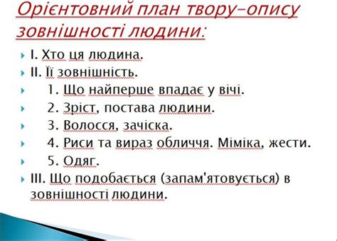 твір опис зовнішності за картиною Запорожець А Манастирського послуговуючись орієнтовним