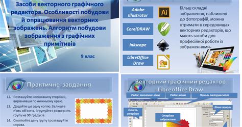 Графічні векторні редактори Векторні графічні обєкти — урок Інформатика 6 клас