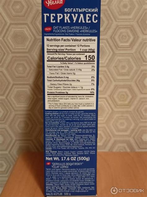 Отзыв о Хлопья овсяные Увелка Геркулес Богатырский Нам по душе