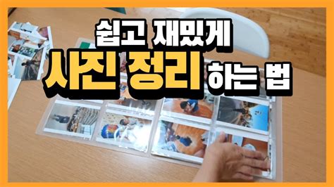 Sub 미니멀라이프 사진 정리법 특별한 순간을 빛나게 정리하는 법 Youtube