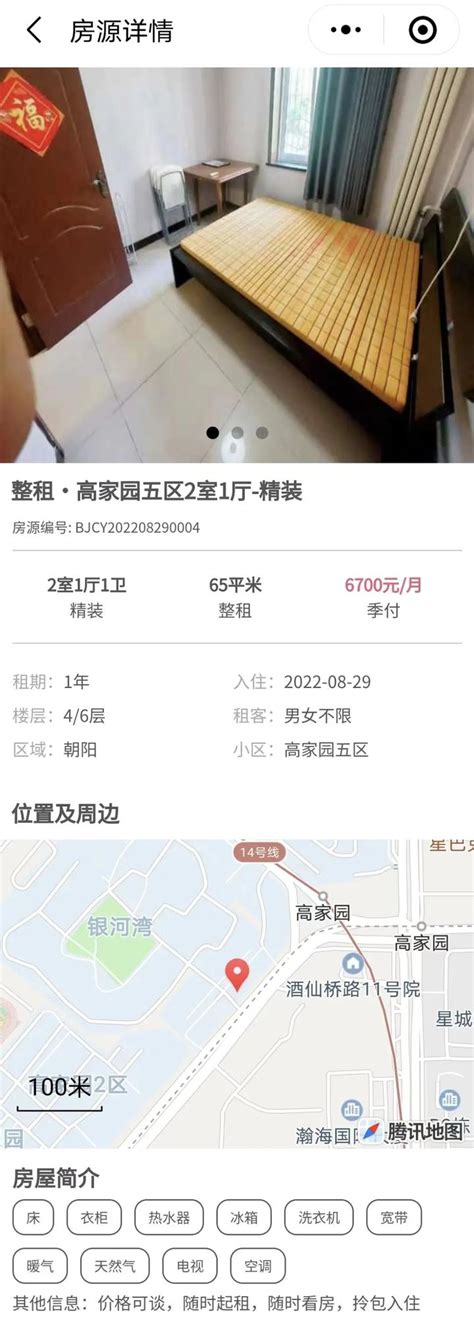 北京租房不用花中介费 直接找房东直租 知乎