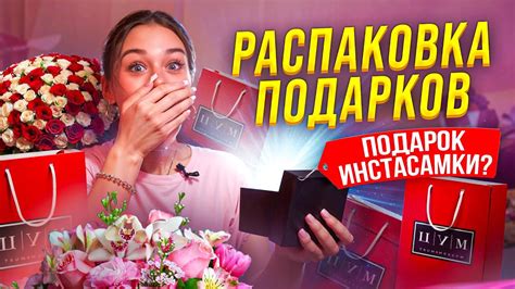 РАСПАКОВКА ПОДАРКОВ СО ДНЯ РОЖДЕНИЯ Что Инстасамка подарила Милане Некрасовой Youtube
