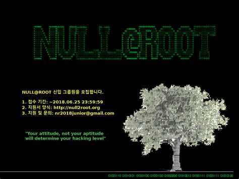 마감 2018 Nullroot 신입 그룹원 모집 Nullroot