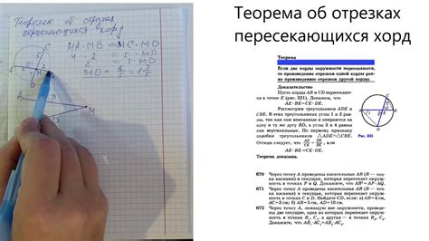 теорема об отрезках пересекающихся хорд и еще несколько свойств окружности Youtube