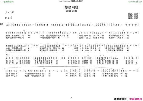 爱情问答简谱 治洪演唱 治洪治洪词曲 简谱网