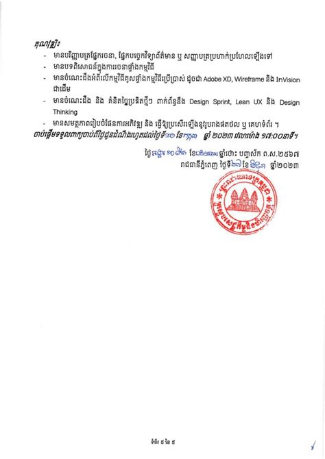 ឱកាស ក្រសួងសេដ្ឋកិច្ច ប្រកាសជ្រើសរើសបុគ្គលិកជាប់កិច្ចសន្យាចំនួន ៣០រូប ផុតកំណត់នៅថ្ងៃទី៣១