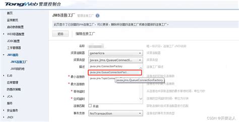 tongWeb下使用JMS发消息报错java lang ClassCastException tongweb messaging mq jmsclient