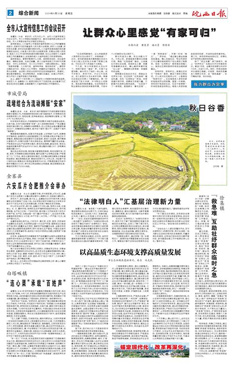皖西日报 02版 综合新闻 2024年08月30日
