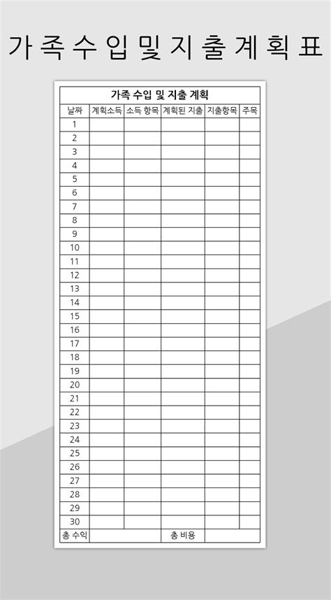 가족 월별 수입 및 지출 내역서 엑셀 Excel 및 구글 스프레드 시트 무료 다운로드 Slidesdocs