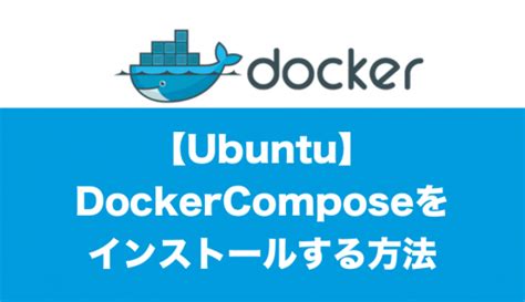 【docker Compose】複数ymlコンテナ間ネットワーク設定方法 エンジニアの眠れない夜