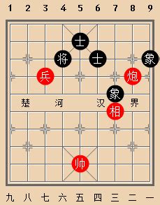 象棋技巧炮高兵相巧胜士象全 平五 认证 平六