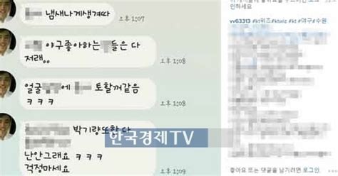 장성우 박기량 성희롱 발언 다시 보니 경악 벌금 2천만원 징계