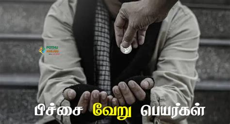 ஃ வரிசை சொற்கள் ஃ Words In Tamil