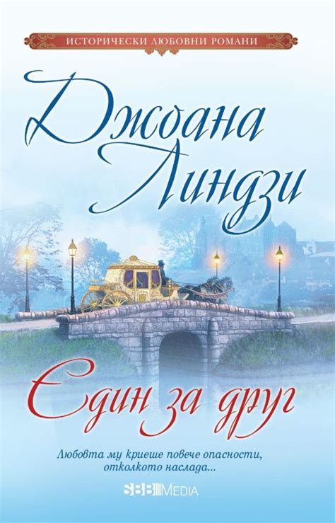 Един за друг