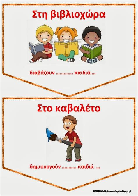 Το νέο νηπιαγωγείο που ονειρεύομαι Καρτέλες για τις γωνιές στο νηπιαγωγείο Classroom