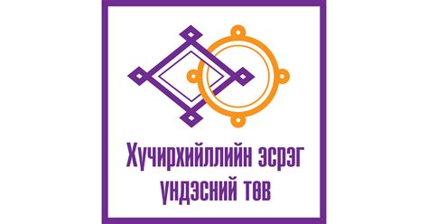 Хүчирхийллийн эсрэг үндэсний төв ТББ Мэргэжлийн нийгмийн ажилтан