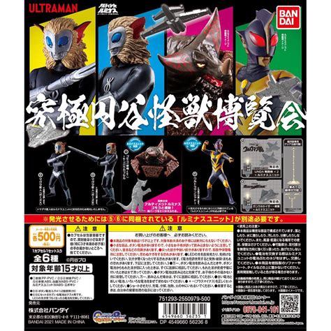 御宅族 Bandai 代理 轉蛋 扭蛋 超人力霸王圓谷怪物博覽會 壹 全6種 現貨 發光 額外贈送56隨機一款 蝦皮購物