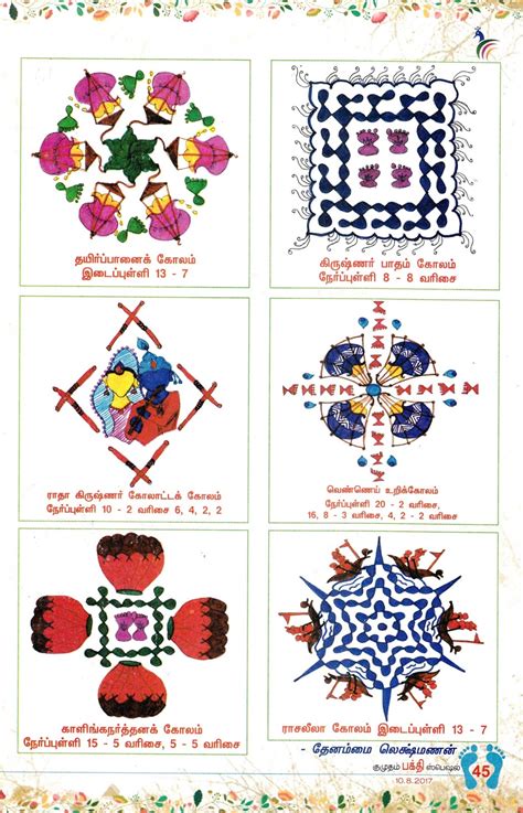 கோலங்கள் Kolangal கிருஷ்ண ஜெயந்திக் கோலங்கள் 6 Krishna Jayanthi