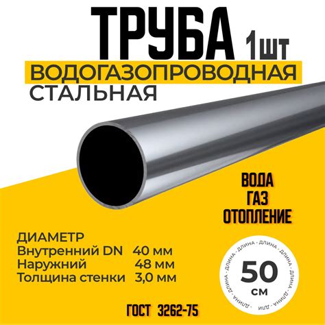 Труба 40х3,0 стальная водогазопроводная ГОСТ 3262-75 (ВГП 40) 500мм ...