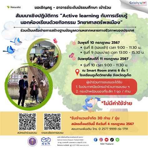 การสัมมนาเชิงปฏิบัติการ Active Learning กับการเรียนรู้นอกห้องเรียนด้วยกิจกรรมวิทยาศาสตร์พลเมือง