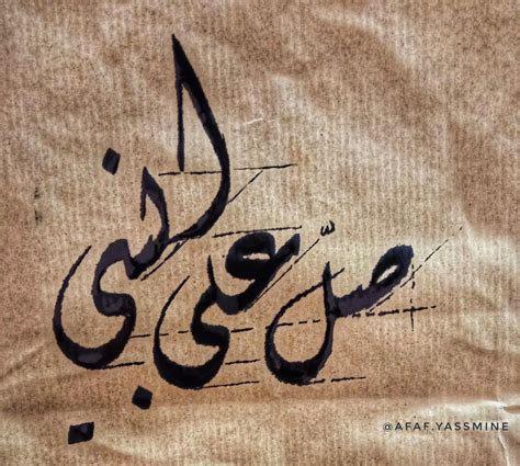 صل على النبي In 2024 Calligraphy Lessons Calligraphy Art Islamic Art