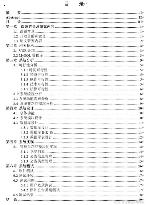 【毕业设计】基于springboot Vue校园竞赛管理系统免费竞赛管理系统设计与实现vue Csdn博客