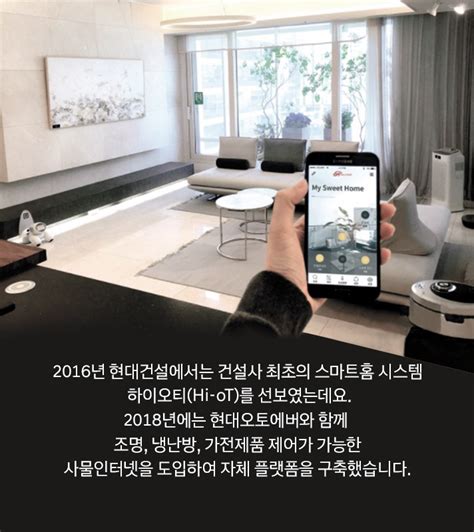 현대자동차그룹에서 상상은 현실이 된다 스마트 홈 라이프