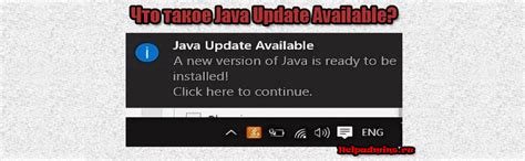 Java Update Available что это за программа и нужна ли она