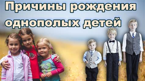 Почему в семье рождаются только дети одного пола Родовые поломки Youtube