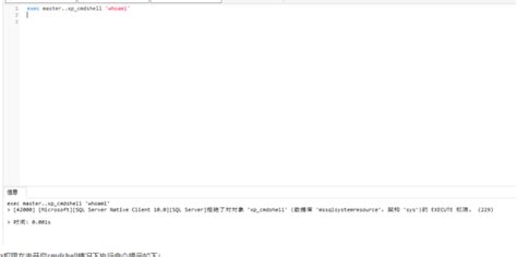 Tide安全团队——sql Server执行os Shell 知乎