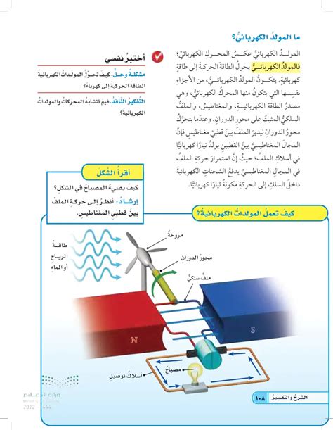 ما طرق انتقال الحرارة الثلاث؟ عين2022 المغناطيسية العلوم 3 رابع ابتدائي المنهج السعودي