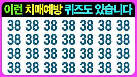 【인지력 편나형】세상에 없는 재밌는 치매예방 퀴즈들 모음~ 어르신 퀴즈 치매예방게임 치매예방퀴즈 초성퀴즈 틀린그림찾기 숨은그림찾기 기억력테스트 인지프로그램 인지업