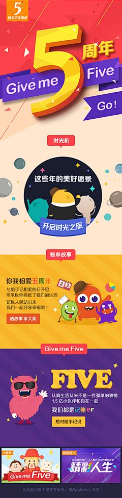 周年庆典 花瓣网 陪你做生活的设计师 随手记五周年主题活动页