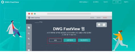 무료 온라인에서 DWG 를 PDF로 변환 DWG FastView