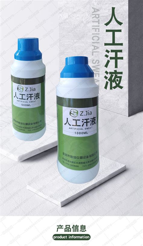 耐人工汗液测试标准 人工汗液测试欧盟标准 人工汗液 大山谷图库