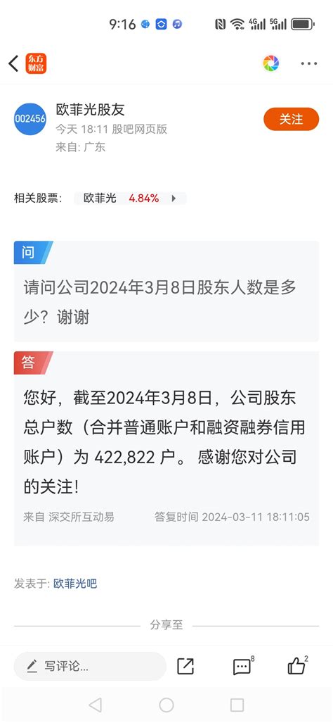 股东数猛增，让我瑟瑟发抖 哭 欧菲光002456股吧东方财富网股吧